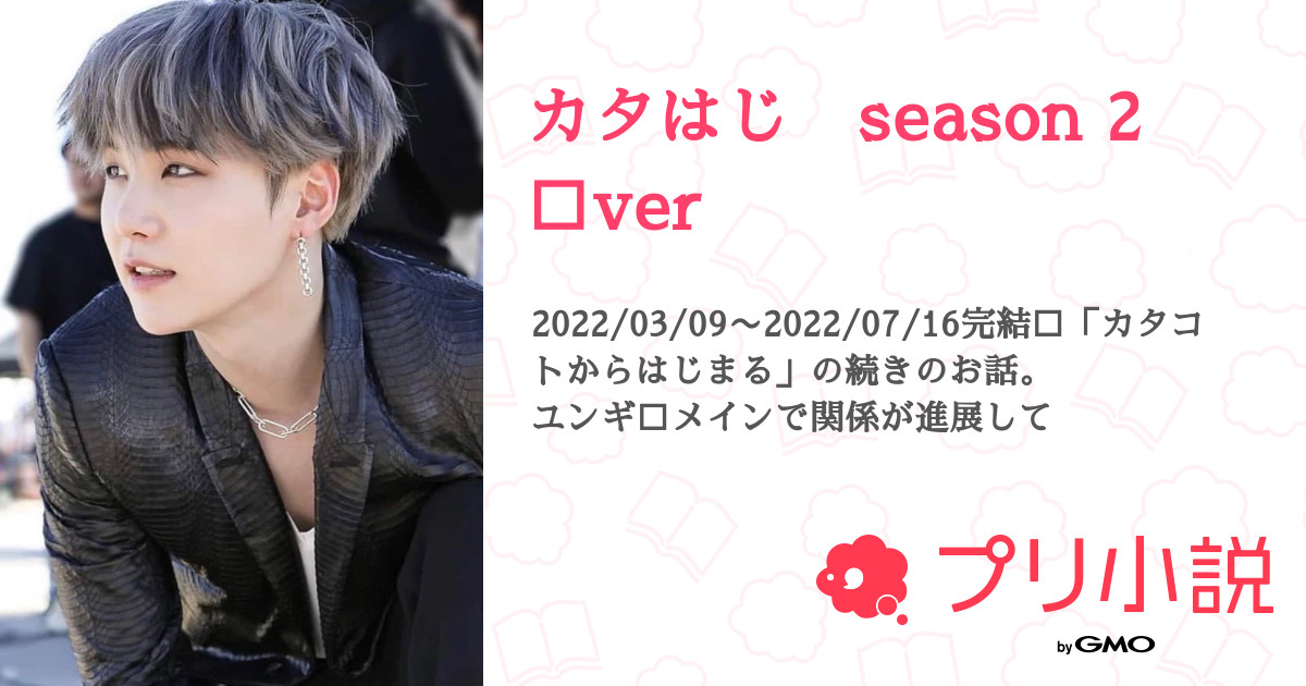 第6話：6 🐱side（カタはじ season 2 🐱ver.）｜無料スマホ夢小説ならプリ小説 byGMO